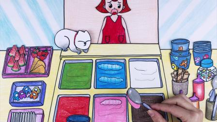 定格动画:来个什么味道的冰淇淋呢?