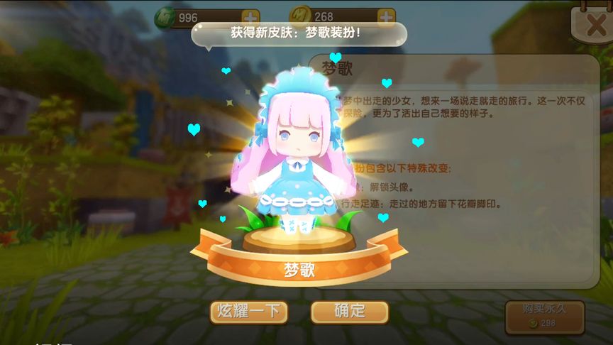 迷你世界:“梦歌”皮肤实在是太好看了!怒冲迷你币解锁梦歌皮肤