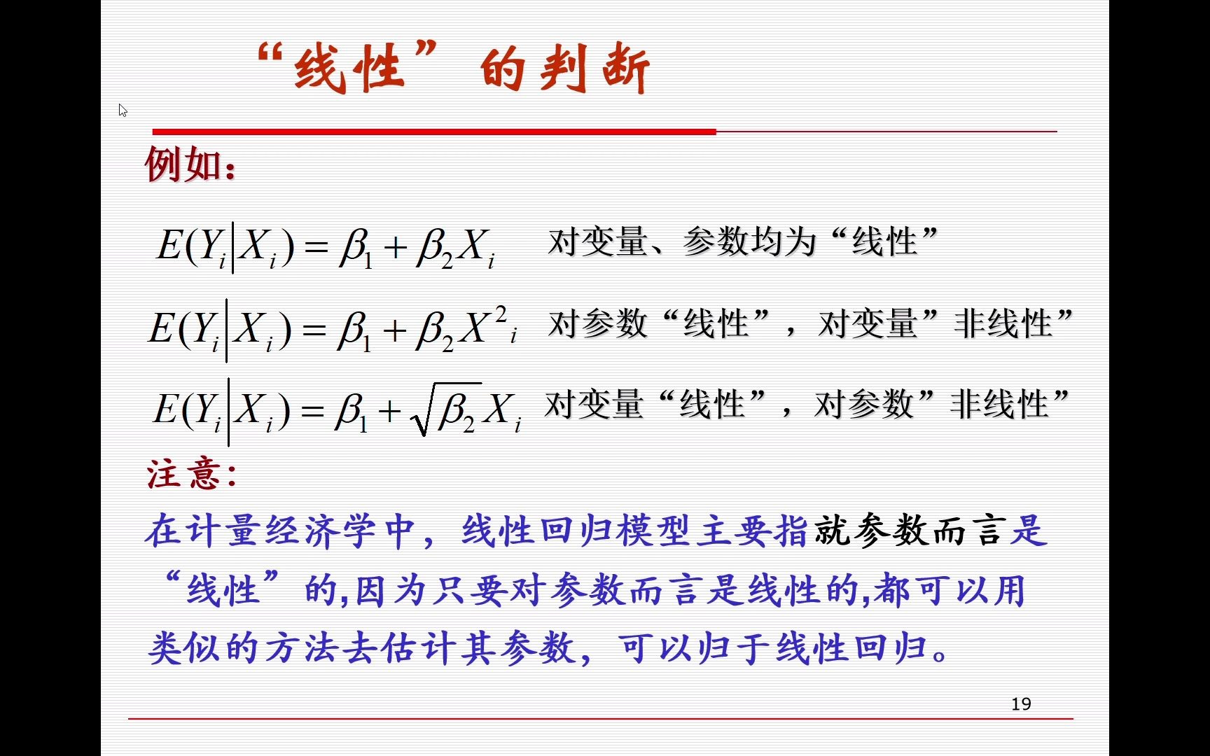 2.5线性回归模型是针对参数还是变量?