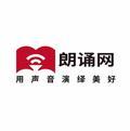 朗诵网 