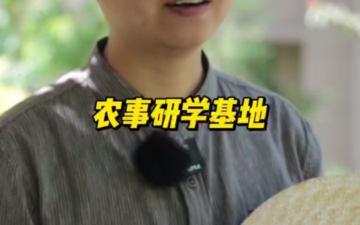 【三农】农事研学基地火了.