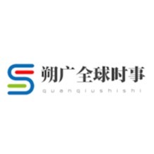 朔广全球时事