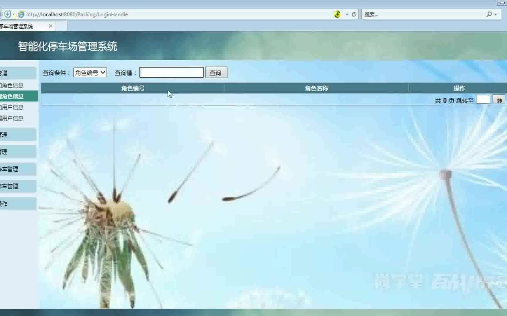 基于JAVA停车场管理系统的设计与实现(毕业设计课程项目,源码+...