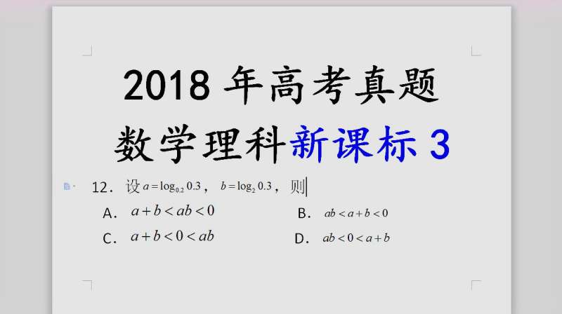 2018年高考数学新课标3压轴题必拿分第12题大小比较新方法