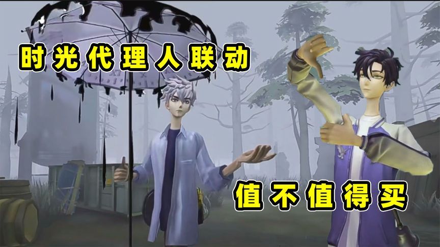 第五人格:宿伞资深老玩家告诉你,时光代理人