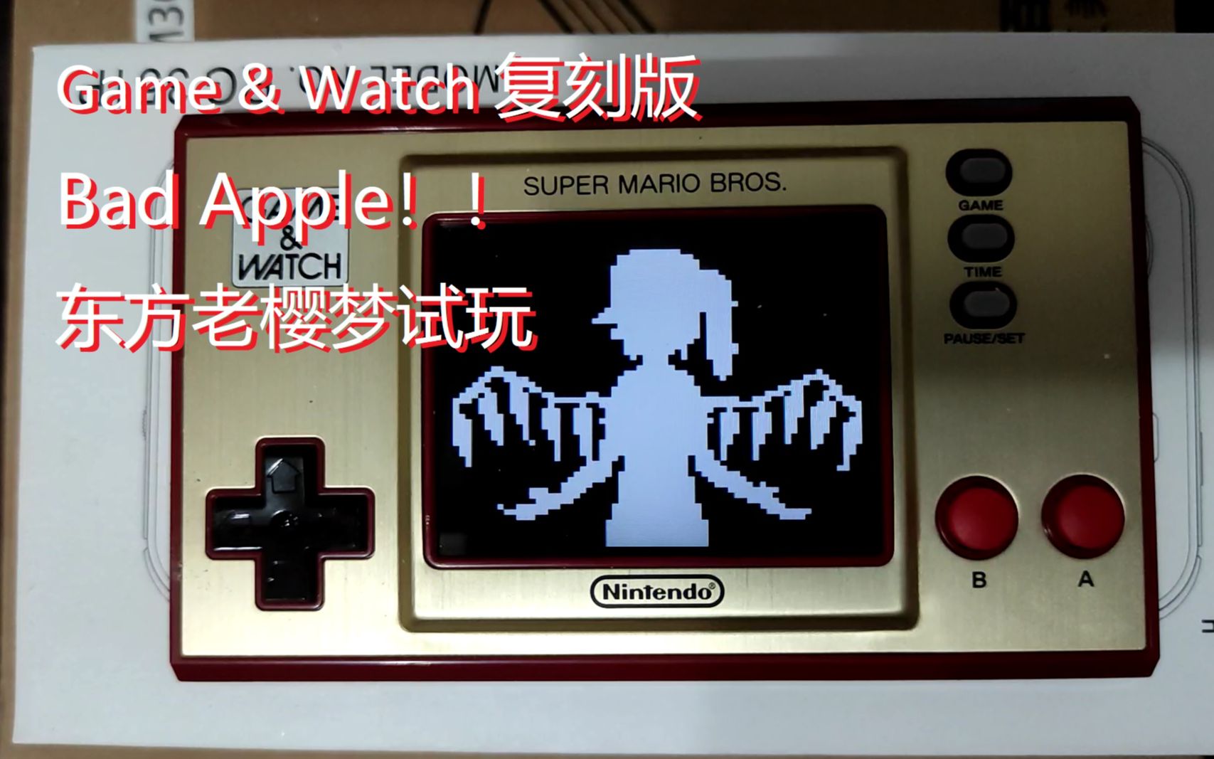 Game Watch 复刻版 FC版Bad Apple 东方老樱梦试玩 GB版决不饶恕
