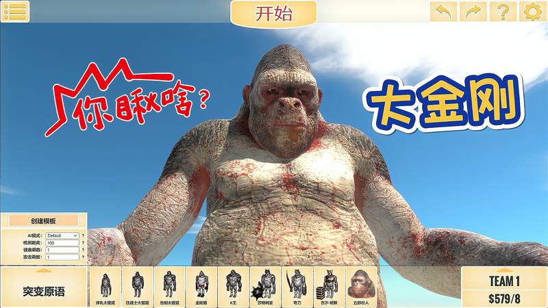 放大地狱和猩猩派系,一群猩猩直接开始了“跳舞”动物战争模拟器