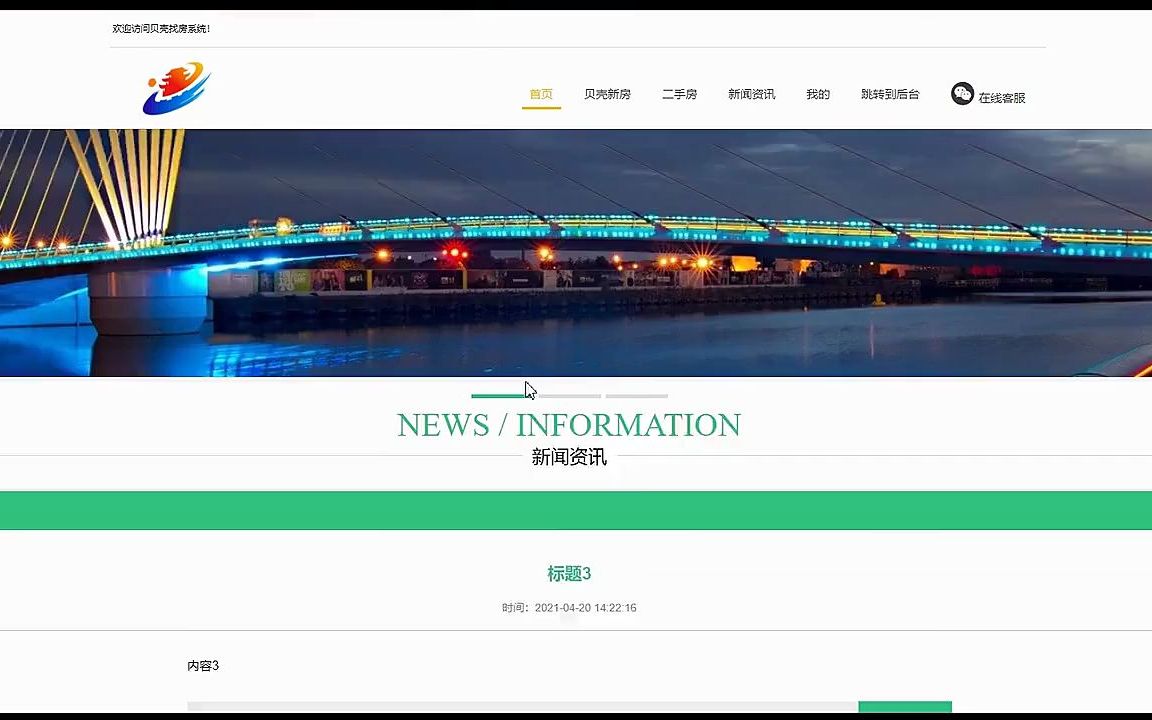 毕业设计so easy!唐山职业技术学院 贝壳找房系统,python、Java、php...