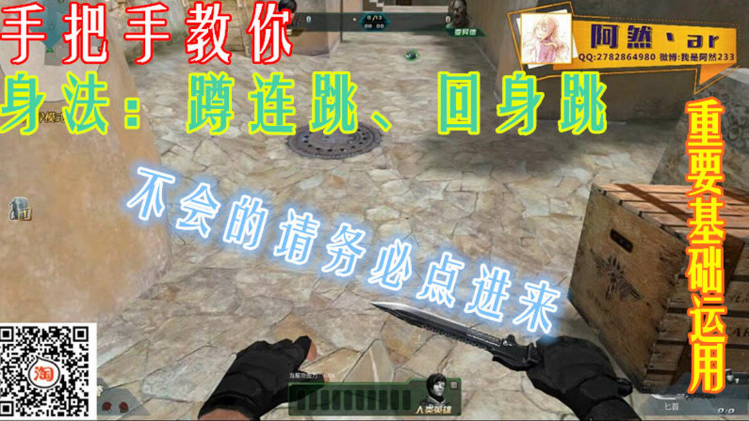 生死狙击:福利免费教蹲连跳,回身跳等紧急高端生化身法