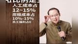 餐饮管理中餐饮成本所占营业额的比例是多少?廖哥聊餐饮