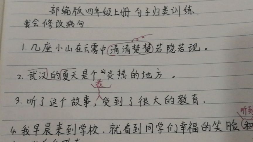 小学语文三四五年级修改病句训练