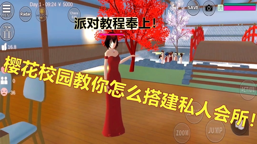 小粉丝们,樱花校园私人派对教程奉上! 樱花校园模拟器