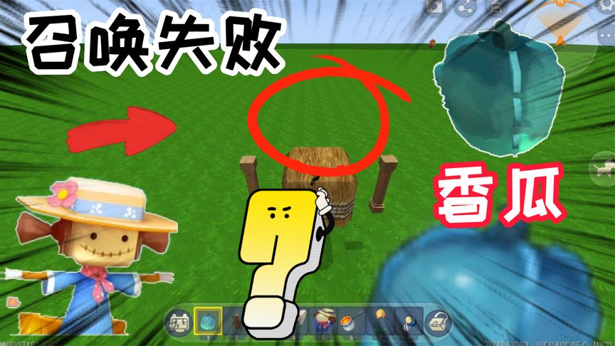 迷你世界:新版本的缺点!稻草人无法被召唤,香瓜无法使用