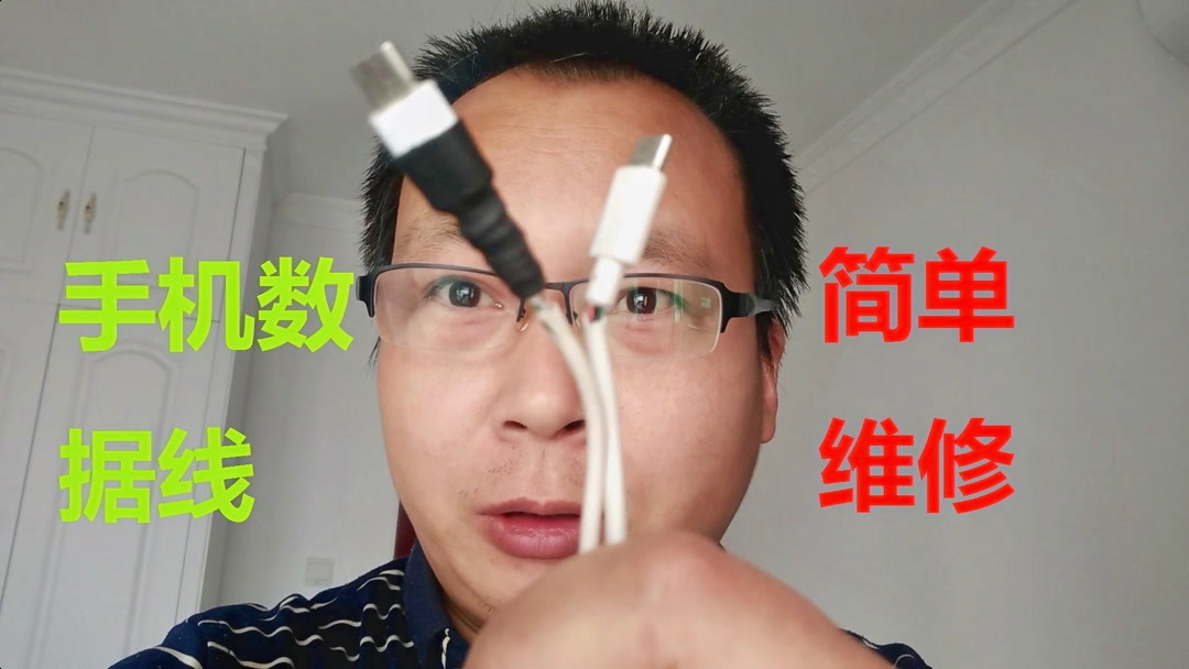 手机数据线破损不要扔掉,看我怎么修复,你有更好的办法吗