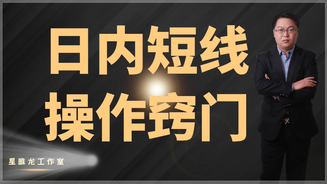 期货日内短线市场短线操作窍门 破涨跌定买卖点