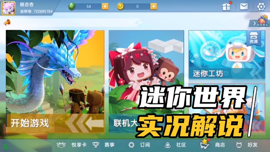 迷你世界下次会加人,给我的迷你想个明子,