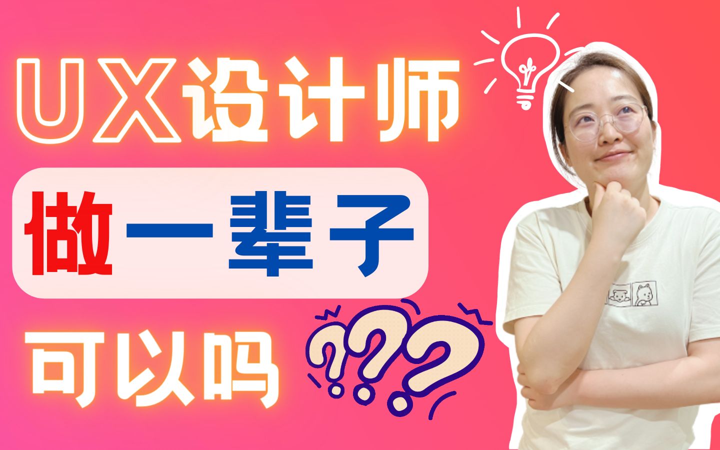 我能转行/转型成为UX交互设计师,并且做一辈子吗?用户体验未来的...