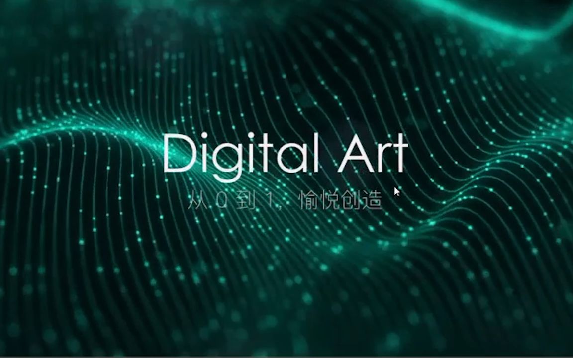 【回放】90分钟快速上手PS:从0到1创造Digital Art