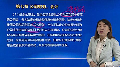 2017中级经济法第二章第七节公司财务、会计