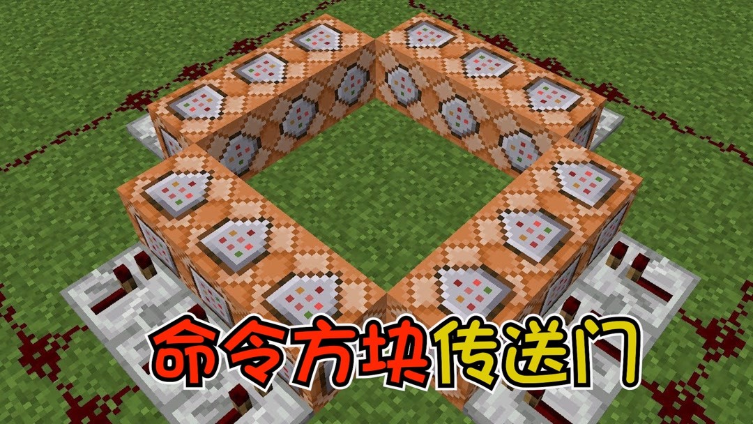 我的世界:游戏里的迷惑行为,你见过用命令方块搭建的传送门吗?
