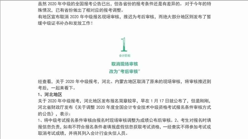 会计师中级报名条件超级大的三个变化,你务必了解