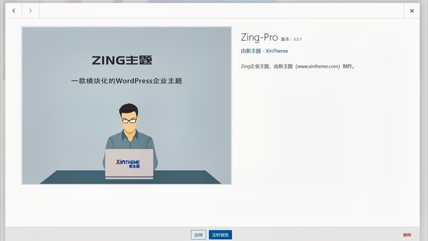 Zing-Pro-V3.5.1版主题 - 售价268元的模块化企业wordpress主题