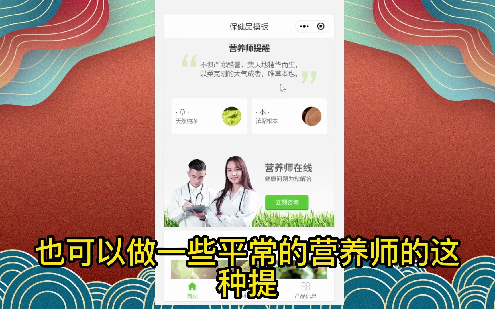 保健品小程序如何套用模板制作