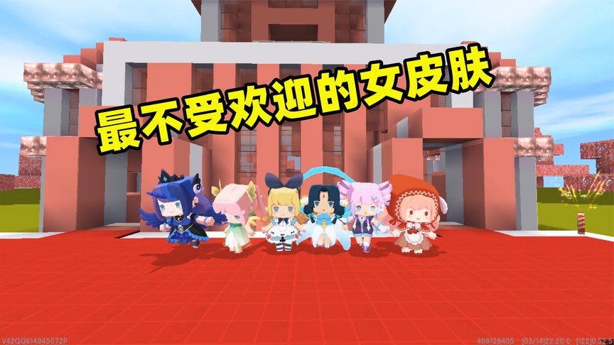 迷你世界:男生眼里哪个女生皮肤最好看?没想到她被所有人嫌弃