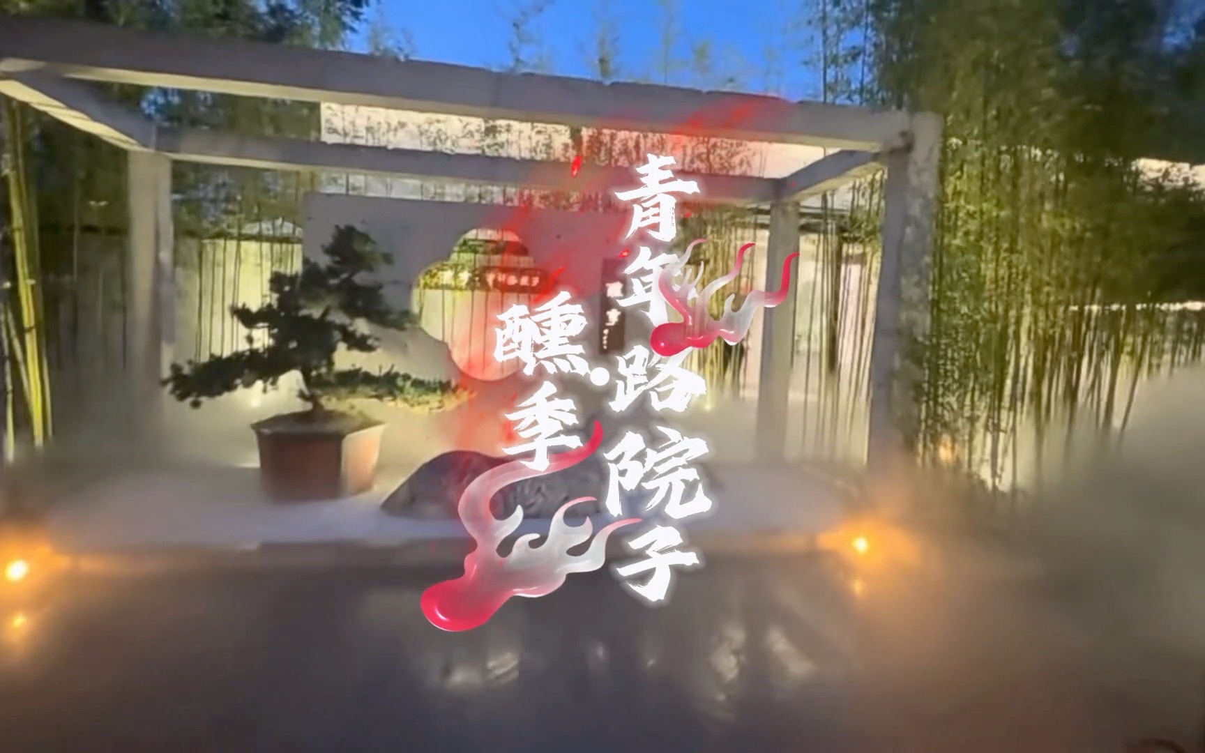 醺季质量管理案例