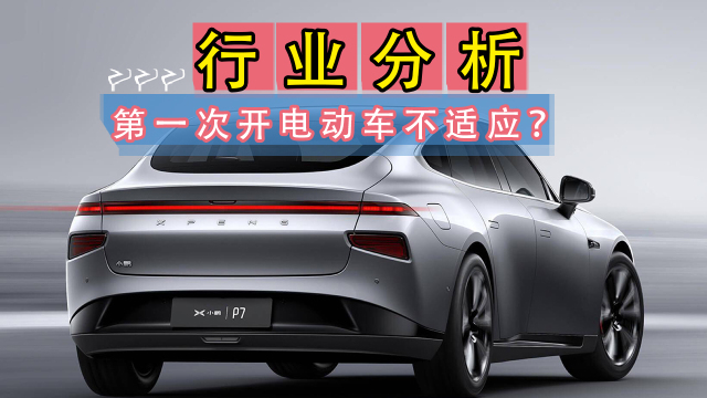 为什么开电动车和燃油车的感觉不同呢?体验一次就懂了!