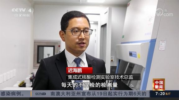 中国将制定集成式核酸检测实验室行业标准