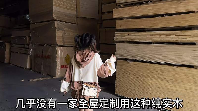 挑战全屋定制,咱们自己买纯实木打家具 装修