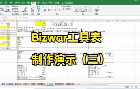 企模工具表制作演示(三)产品成本