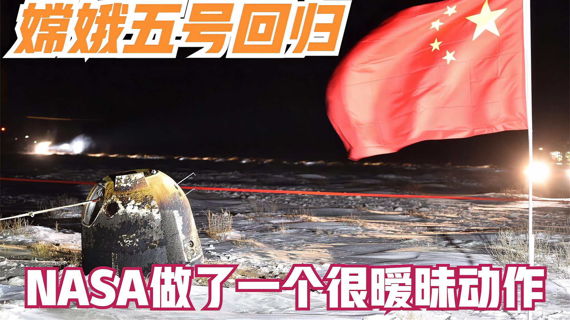 嫦娥五号回归之际,美国NASA发了一段阿波罗登月视频,是真酸了