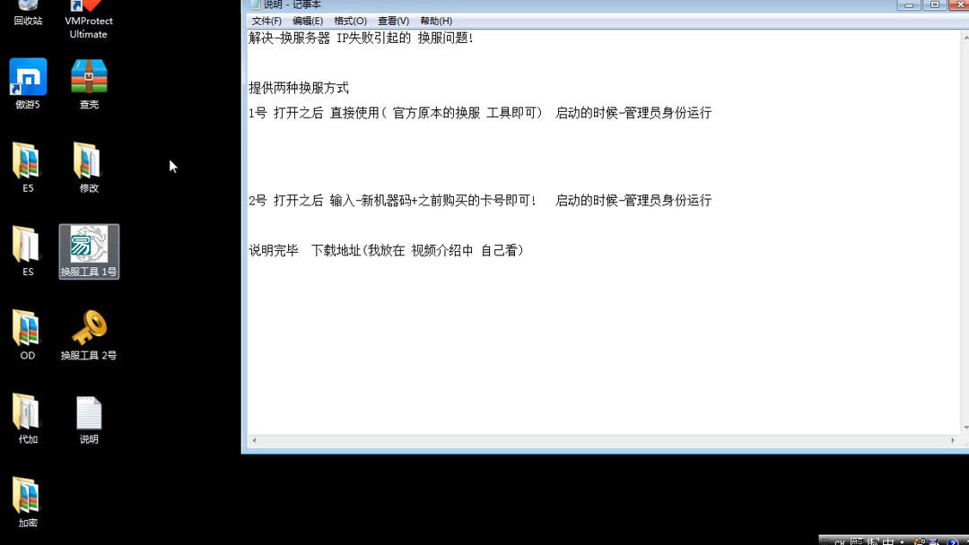 E盾网络验证换服务器工具E盾换服工具解决IP无法连接问题