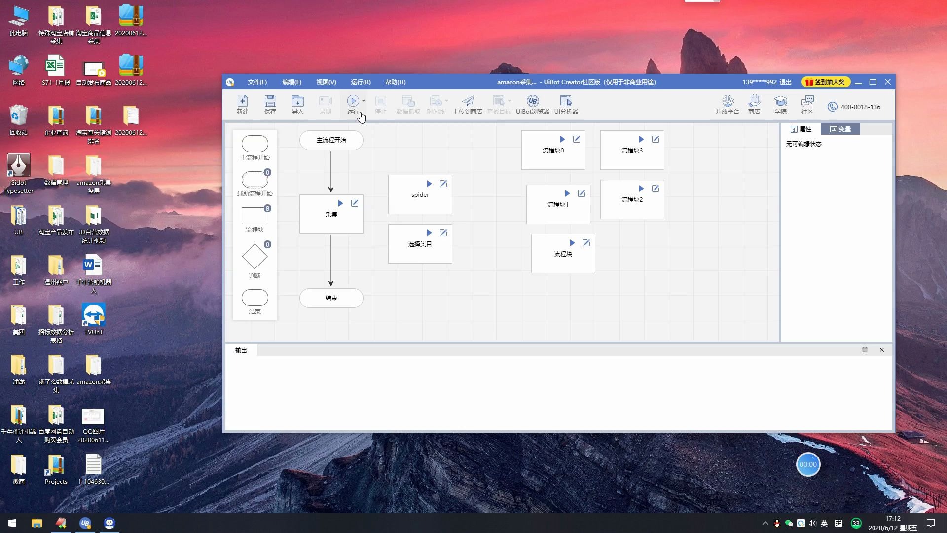 RPA机器人—【UiBot案例】跨境电商亚马逊商品采自动录入Excel表格