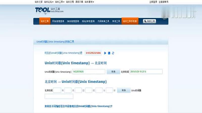 用时间戳查淘宝宝贝上下架时间