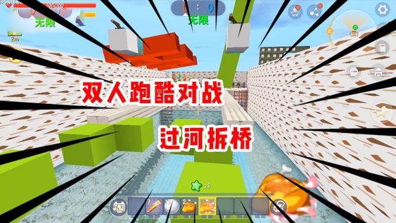 迷你世界酷跑:勇士双人大冲关跑酷,卡那一关就是过不了过河拆桥