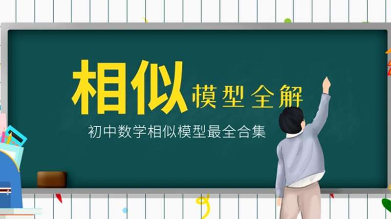2020中考数学复习就看这里!初三几何压轴题型讲解—斜A相似模型