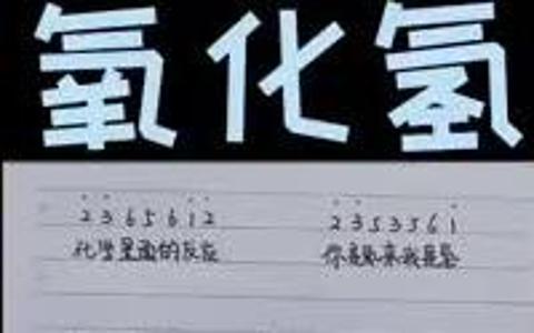 电子琴演奏《氧化氢》 听听是不是你听到的那个音?