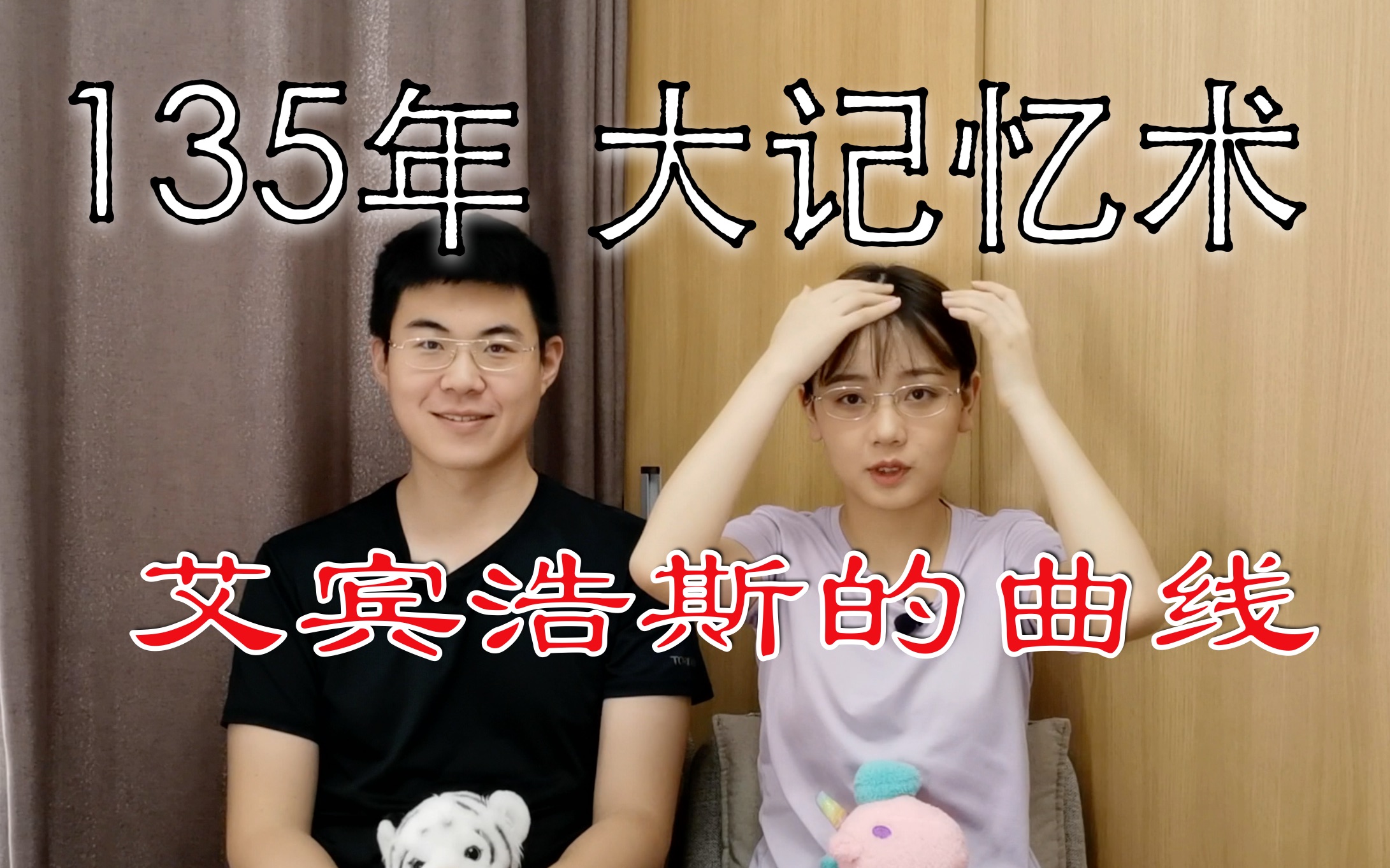 【心理实验】你的“错误”学习方法之艾宾浩斯遗忘曲线|135年了还...