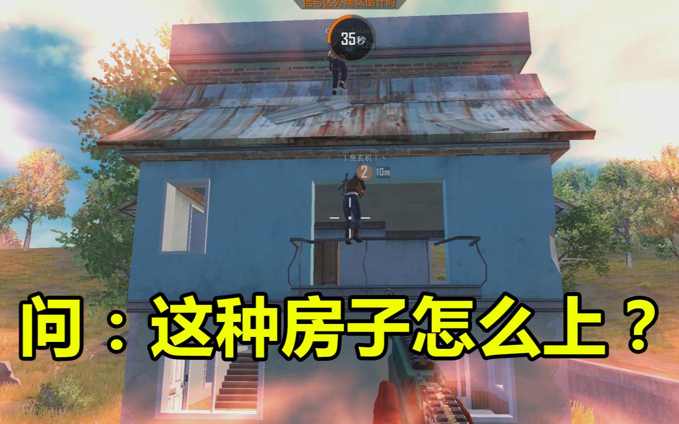 蛋蛋模仿秀232:看上去简单 实际上比登天还难?上房教学