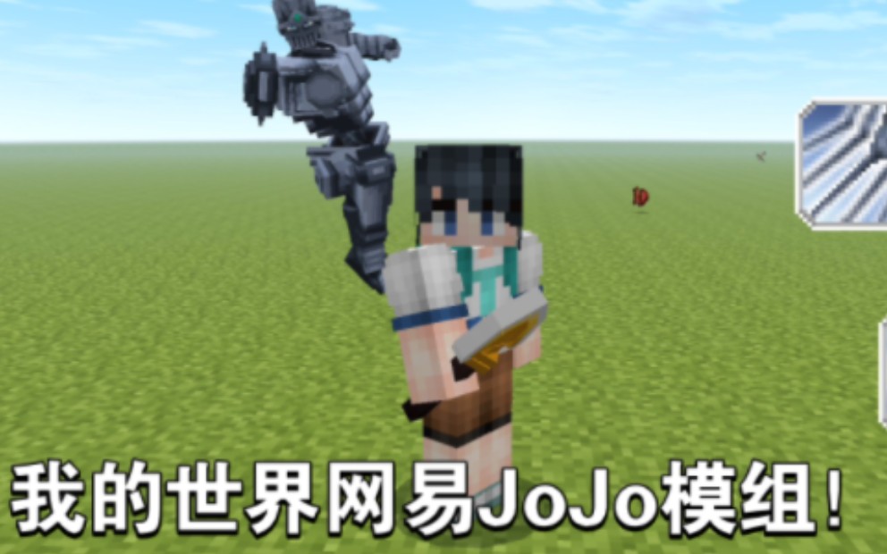 我的世界网易JoJo替身模组测评来啦!