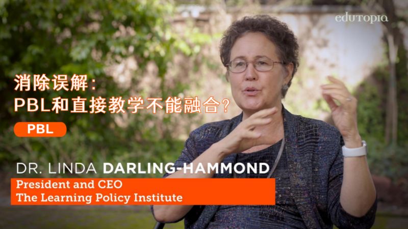 消除误解:PBL与直接教学无法融合?