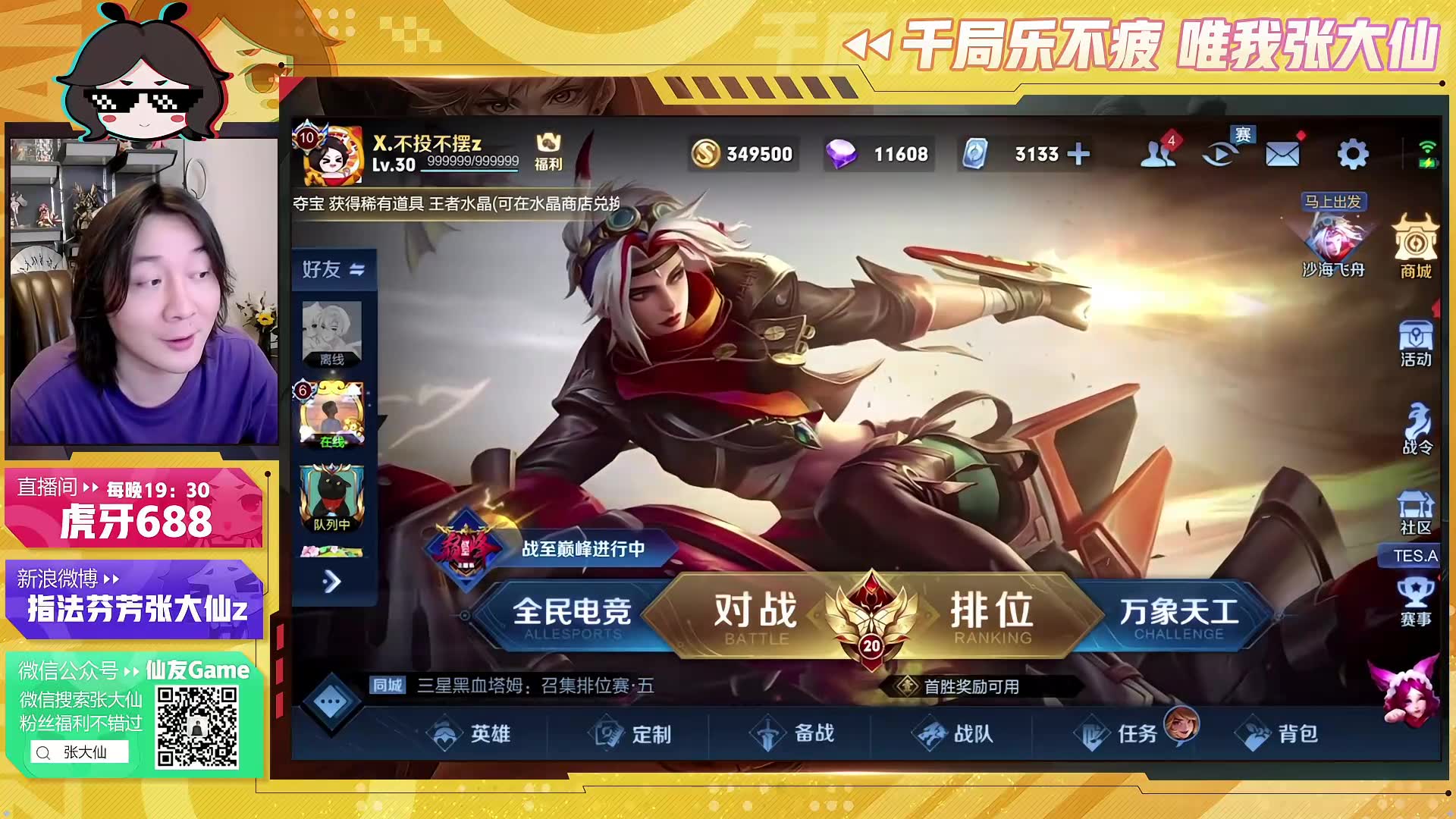 张大仙 王者荣耀 虎牙直播间2022-06-25录播(每日更新)