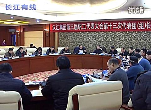 汉江集团职代会代表团长联席会议召开