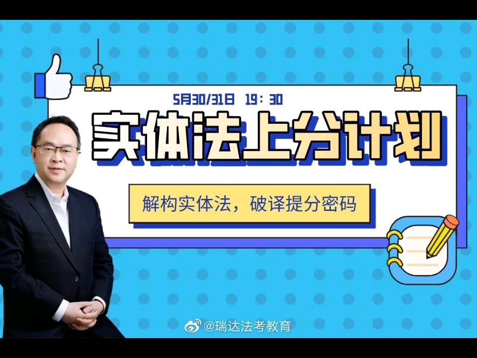 【2022法考】瑞达刘凤科刑法实体法上分计划