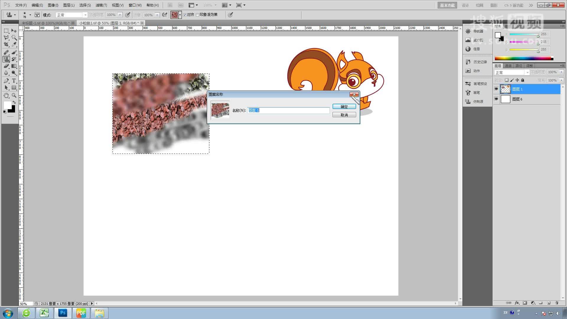 Photoshop入门基础教程40图案图章工具