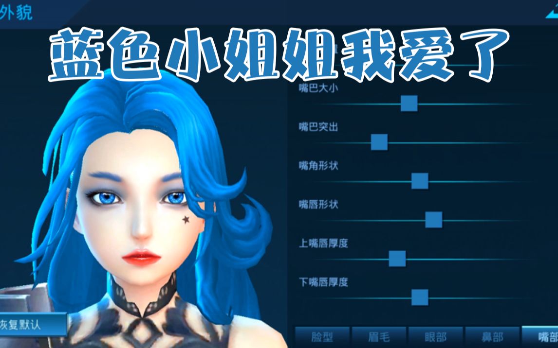 试玩女神星球电脑版 模拟器捏脸超快