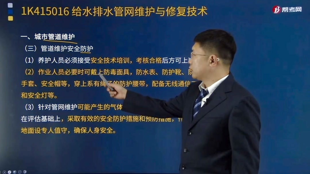 帮考网一级建造师考试-市政公用工程管理-给水排水维护与修复技术